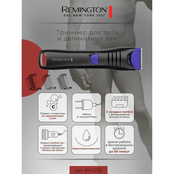 Триммер для стрижки Remington BHT250 E51