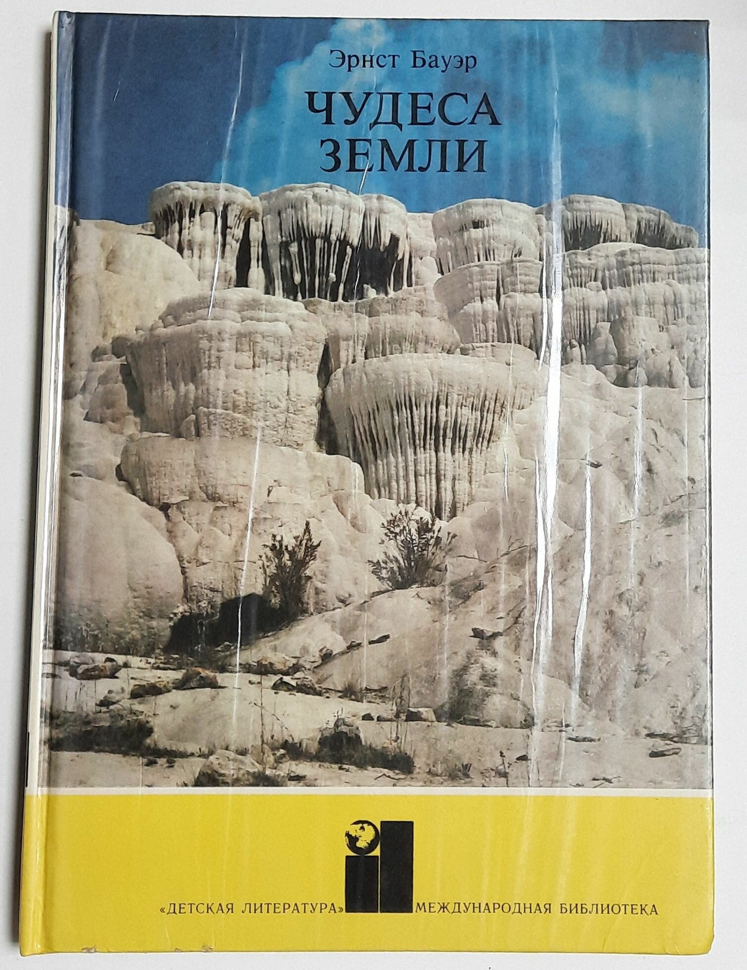 Чудеса Земли