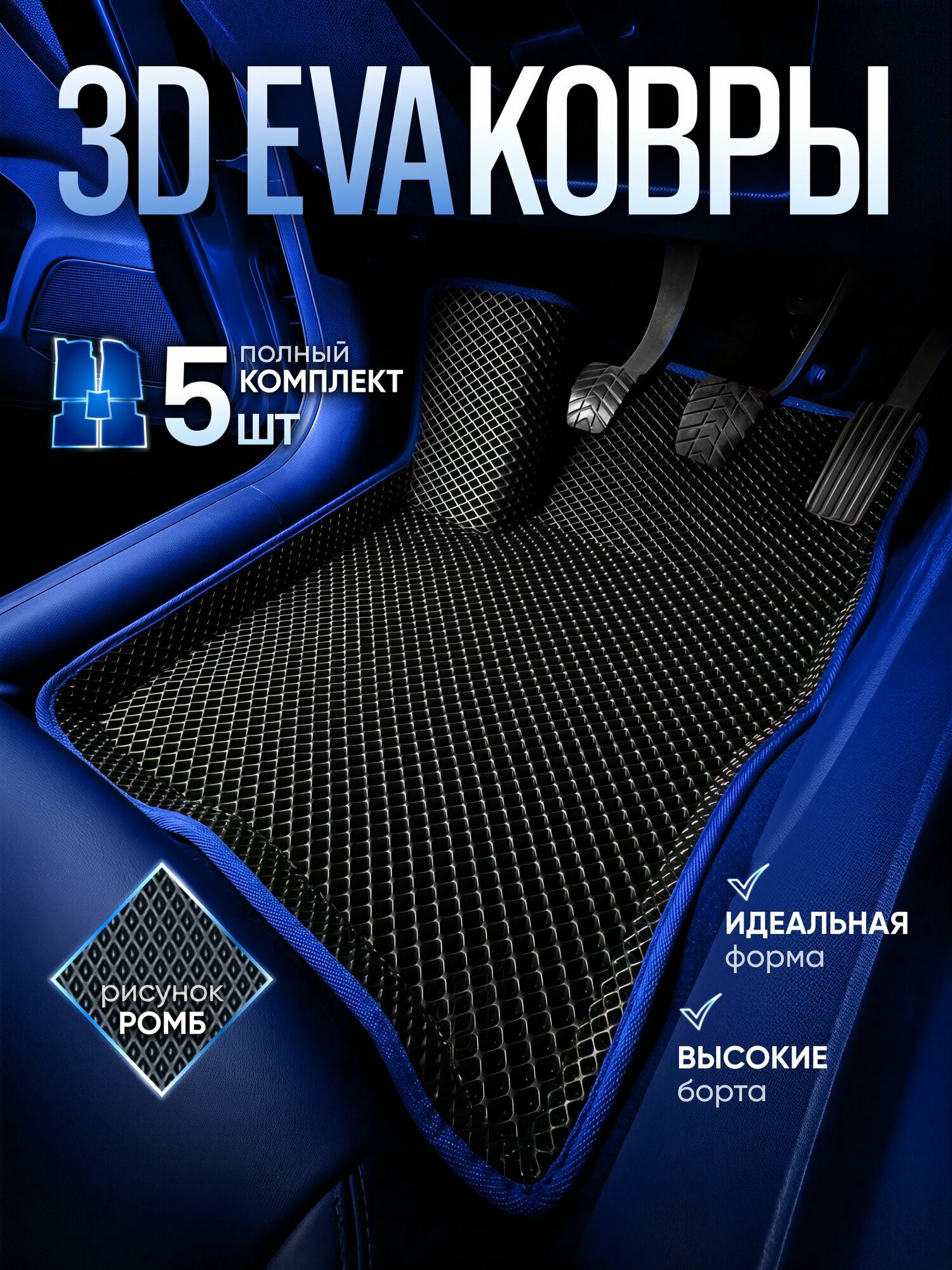 Коврики для автомобиля Geely Monjaro (2021-) в салон для автомобиля Джили Монжаро с бортиками, эва, eva с синим кантом Монжаро