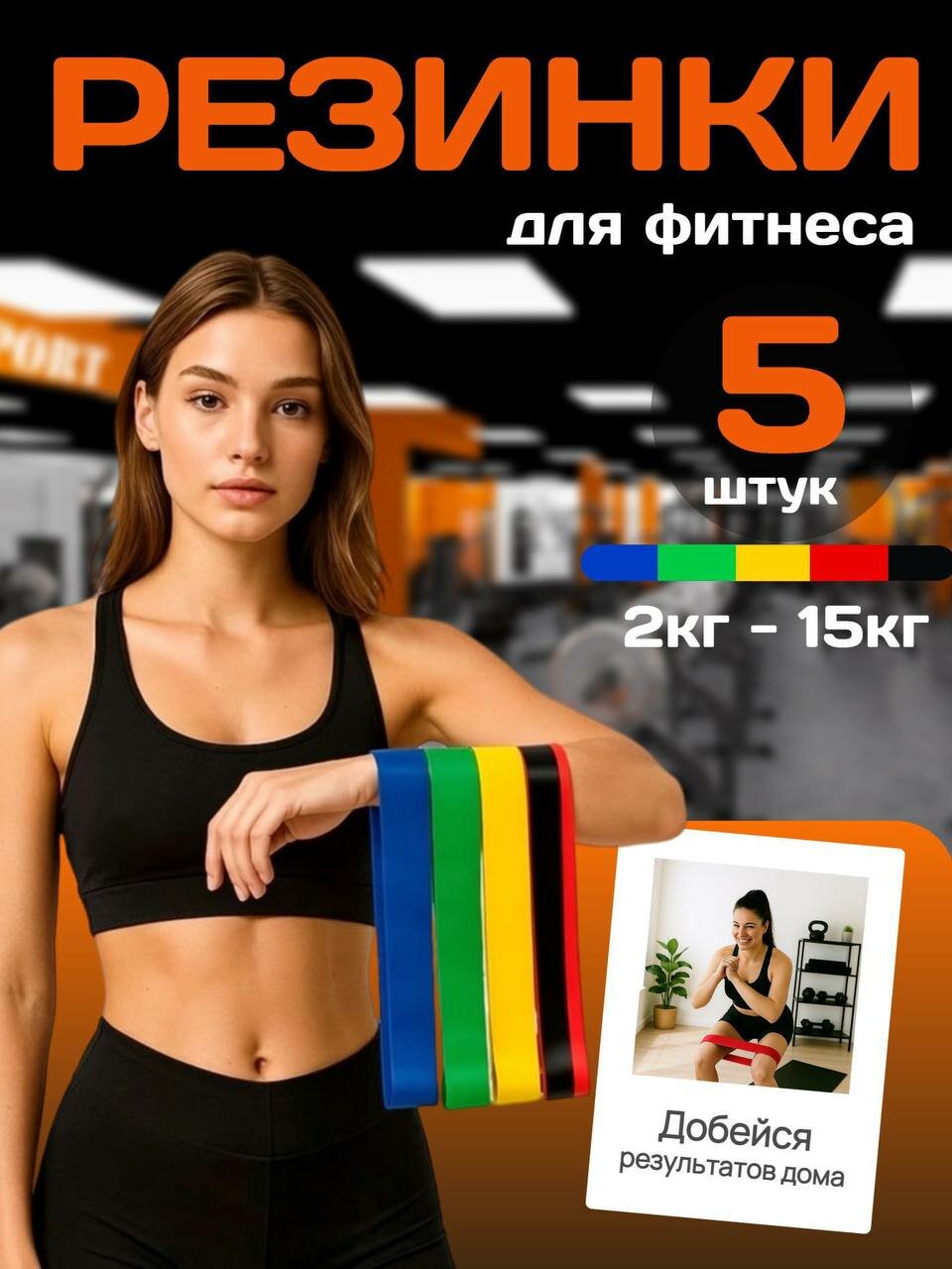 Резинка для фитнеса, набор 5 шт. Спортивный комплект эспандеров для спорта, йоги, пилатеса.