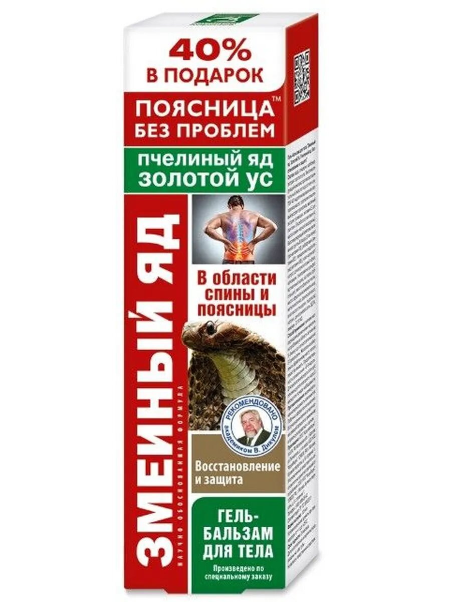 Змеиный яд Золотой ус Пчелиный яд гель-бальзам для тела, гел