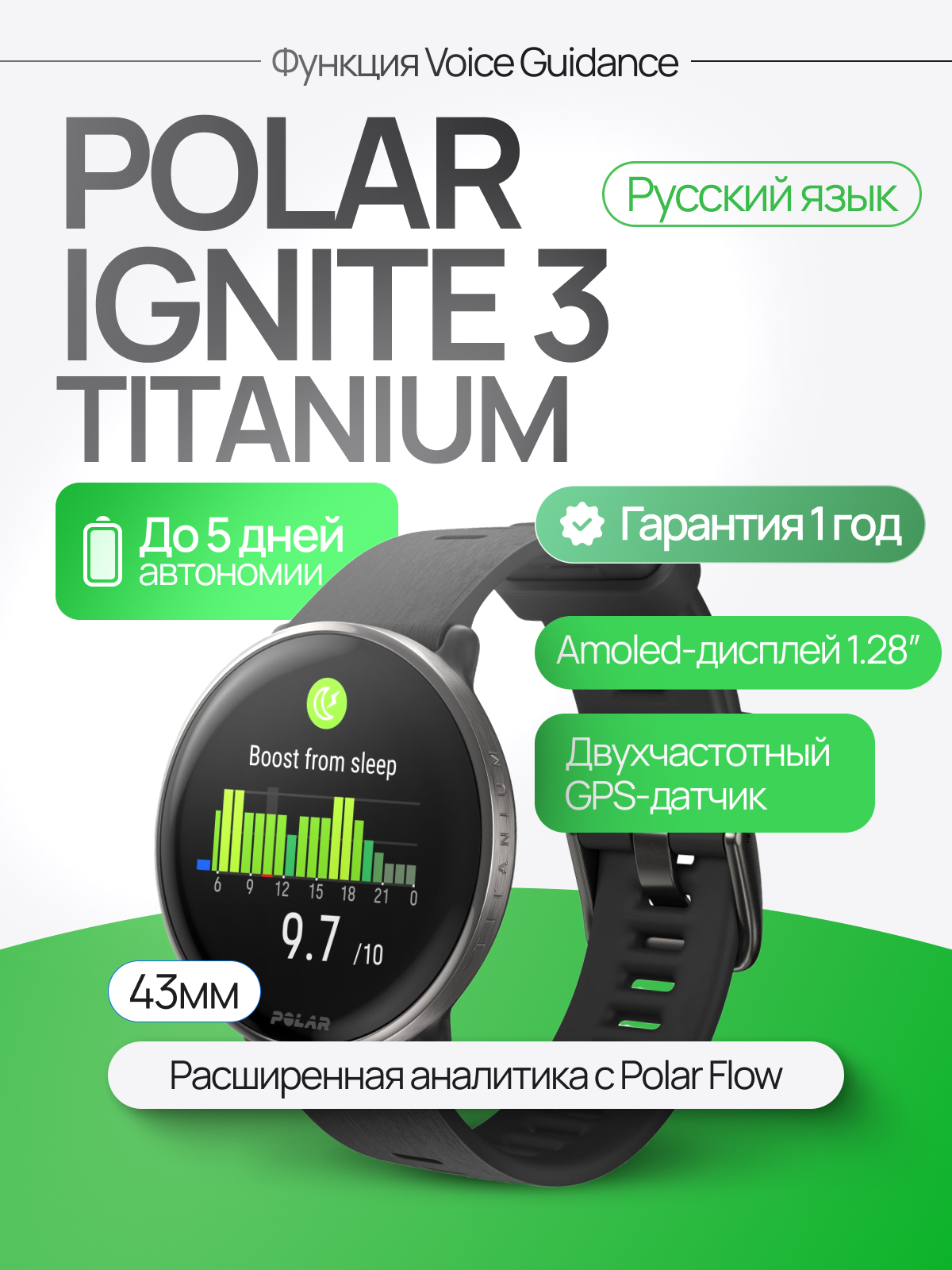 Умные часы Polar Ignite 3 Titanium, 43mm, Black