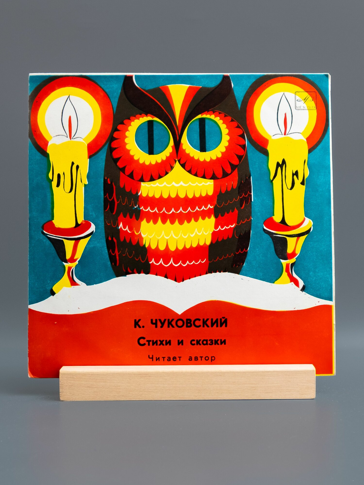 К. Чуковский - Стихи и сказки / виниловая пластинка LP гранд VG