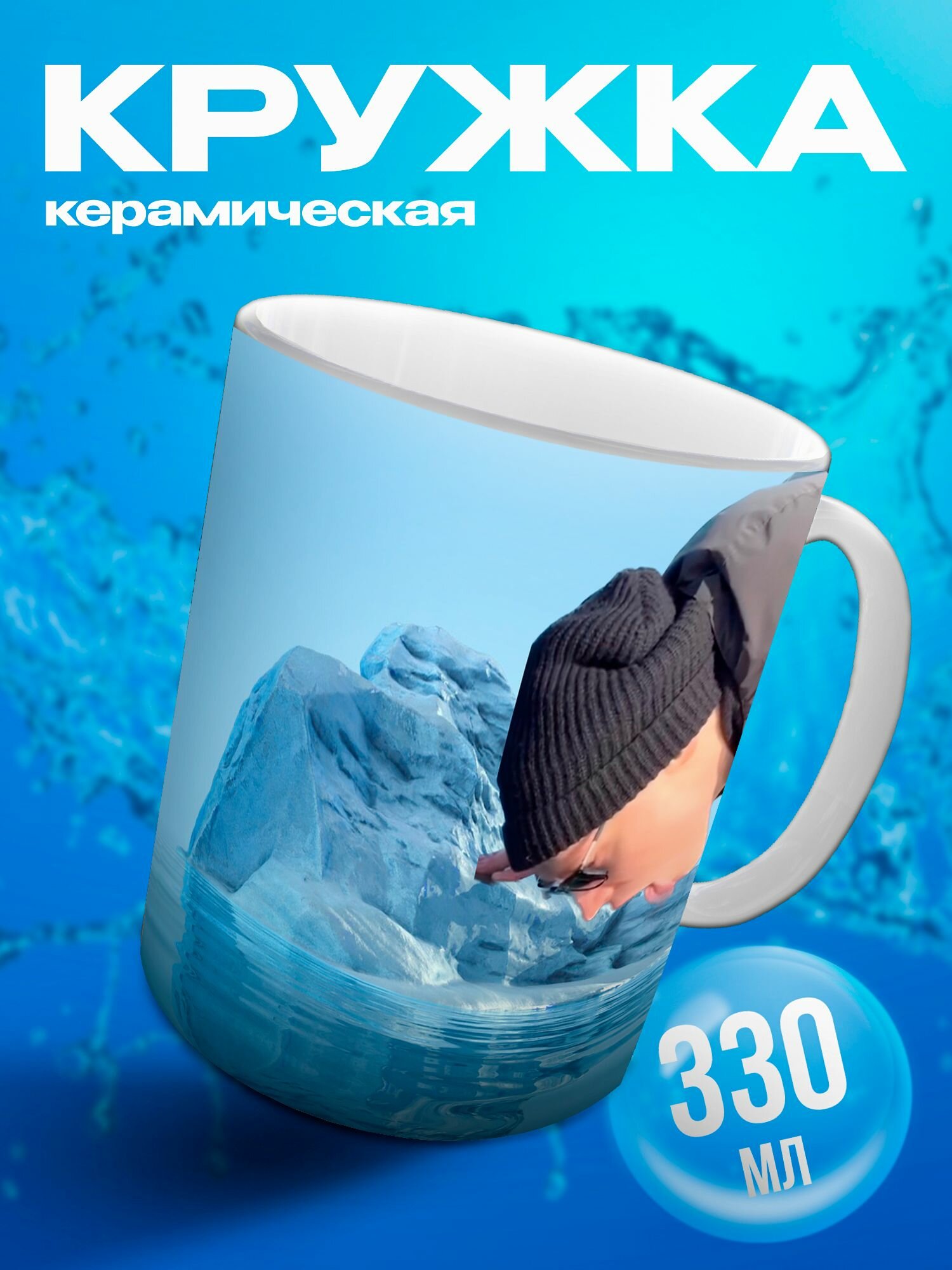 Кружка Шаман Shaman Байкал Лед