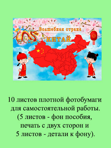 "Китай" - вырежи сам