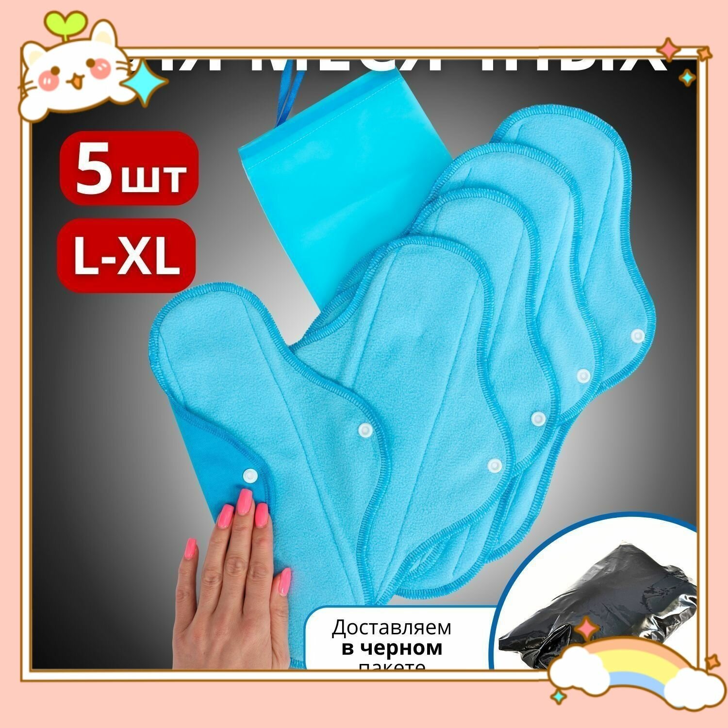 Прокладки многоразовые