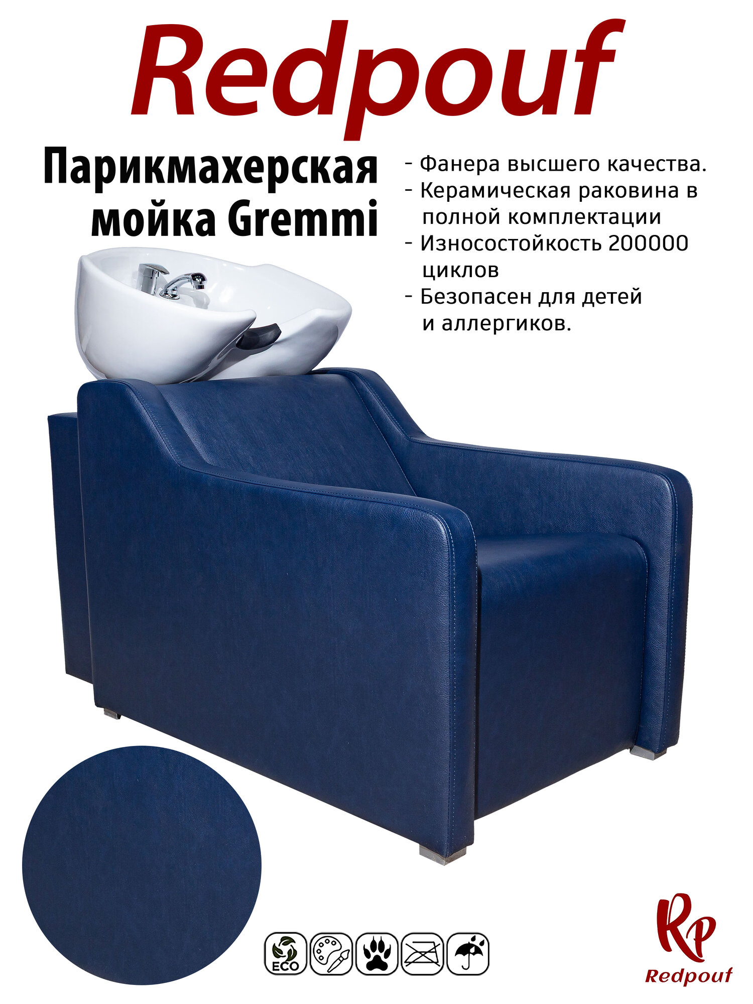 Парикмахерская мойка Gremmi с белой раковиной в Темно-Синем цвете