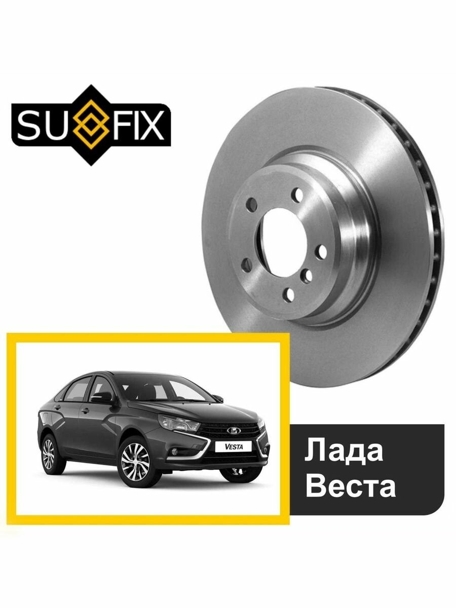 Диск тормозной передний вентилируемый SUFIX 1034 (1 шт, 260 мм) для автомобиля Лада Веста