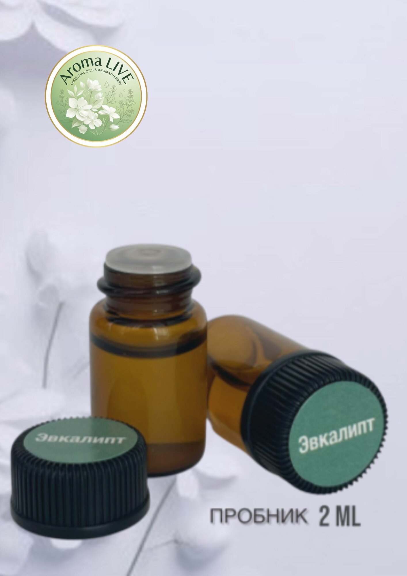 Натуральное Эфирное масло Эвкалипт, Eucalyptus 2 мл Пробник пр-во США