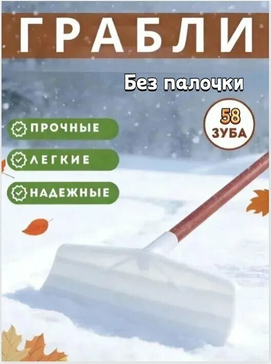 Снегорез для крыши совковая, для уборки снега 60 см