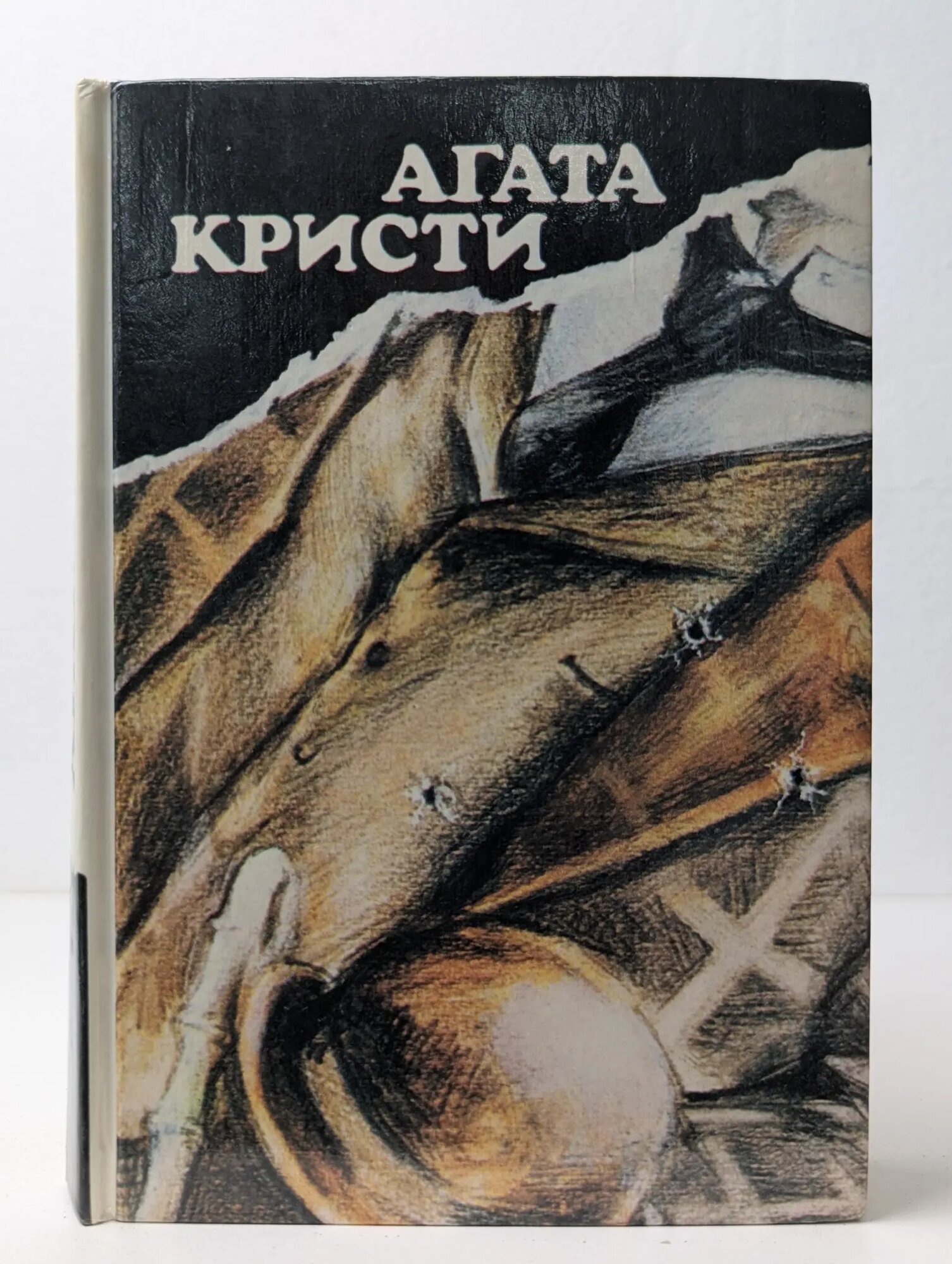 Вилла Белый конь. Н или М. Чаепитие в Хантербери Кристи Агата 1991