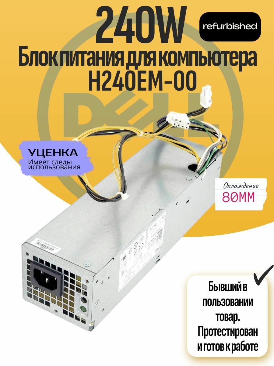 Блок питания для компьютера H240EM-00