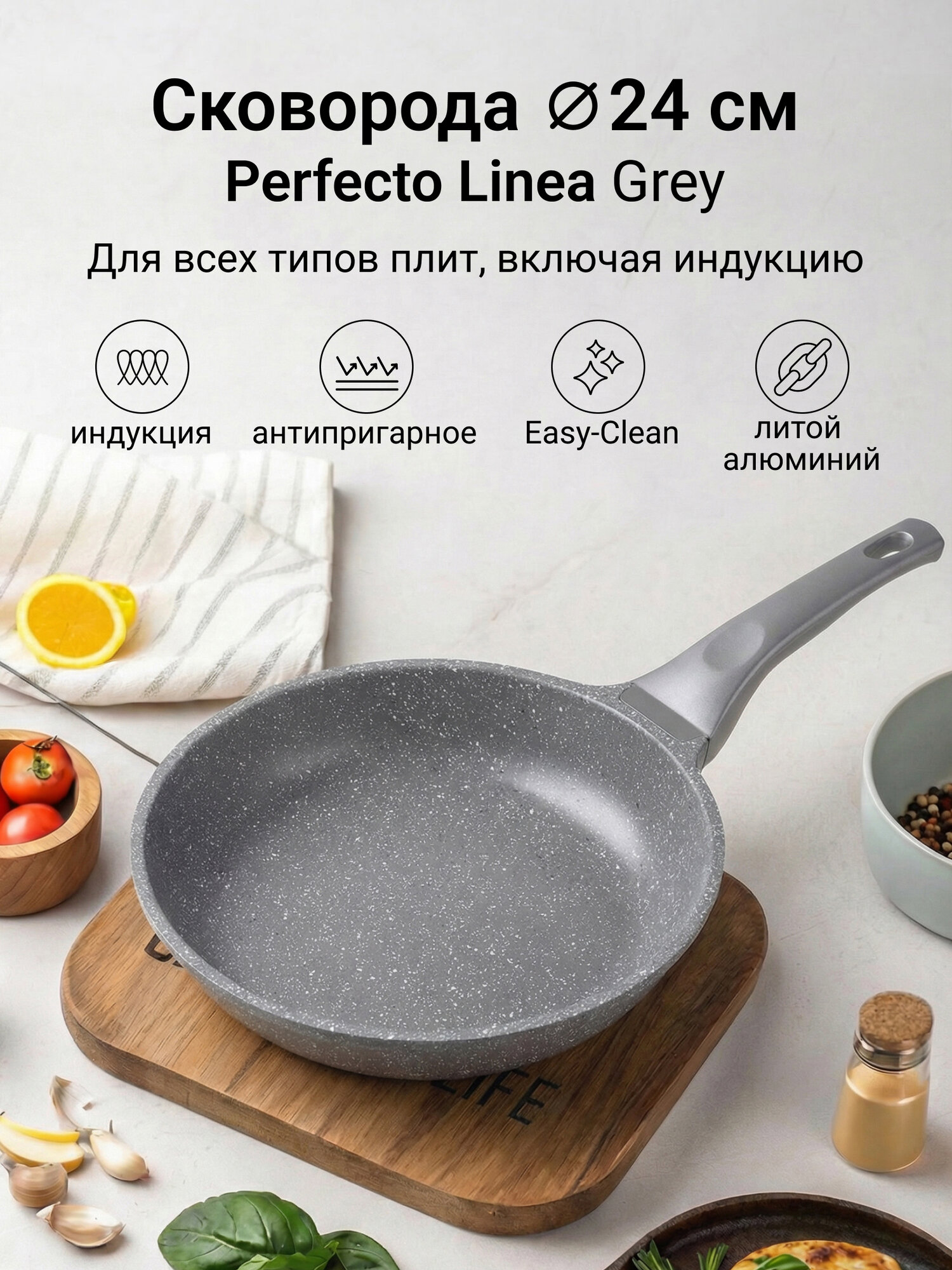 Сковорода алюминиевая антипригарная PERFECTO LINEA Grey 55-240111, 24 см, серая