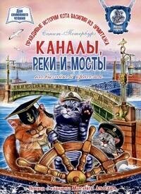 Книга "Каналы, реки и мосты необычайной красоты"