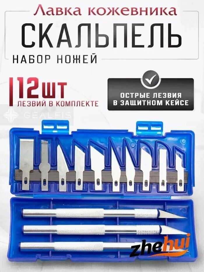Набор ножей канцелярских и лезвий в комплекте DUshop для творчества и поделок