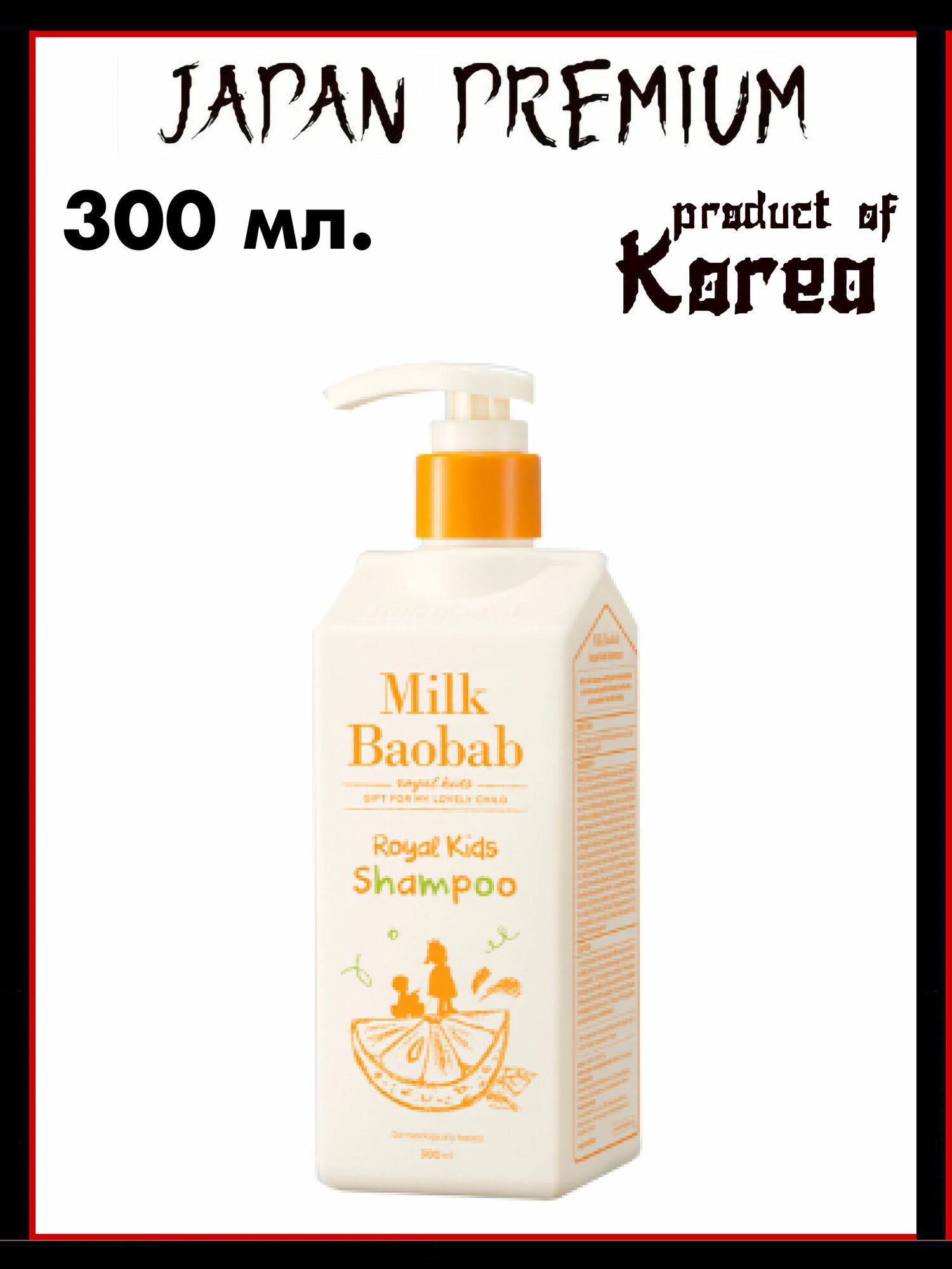 Milk Baobab Шампунь для волос детский аромат конфет с мандарином Shampoo Royal Kids 300 мл