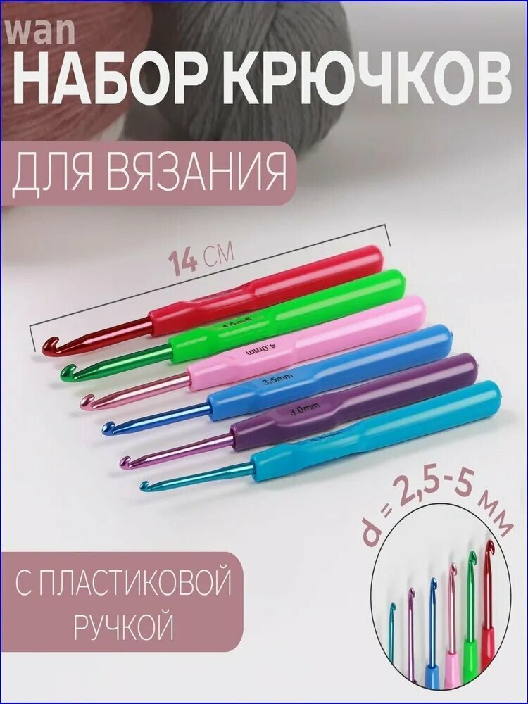 Крючок для вязания