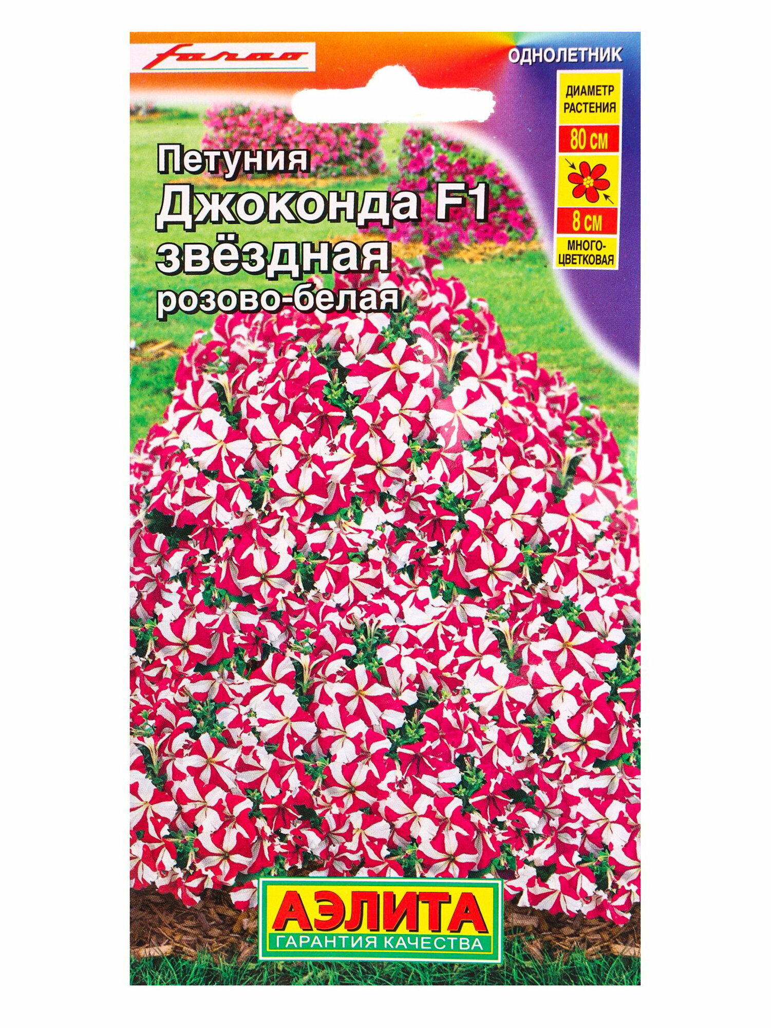 Семена цветов Петуния "Джоконда звездная розово-белая", F1, 5 шт, Farao, "аэлита"
