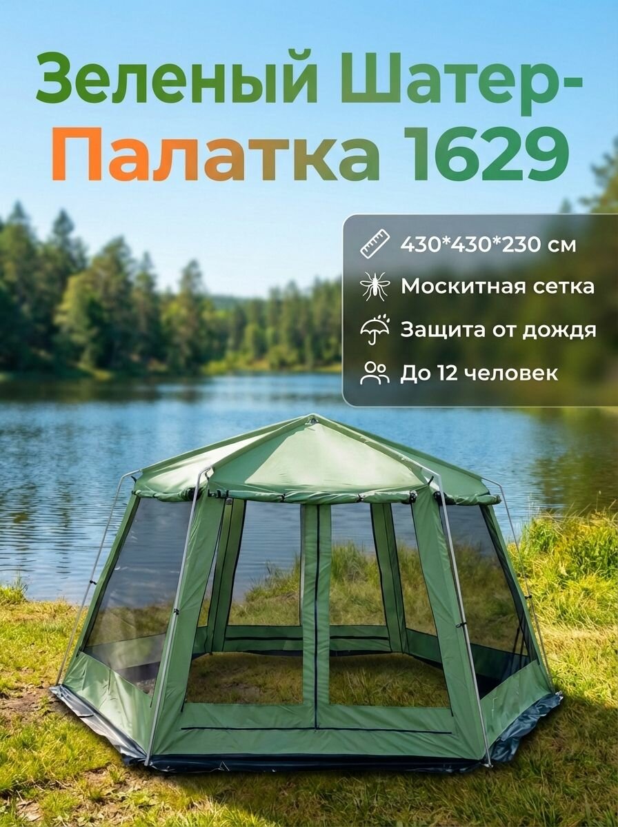 Шатер Палатка Кухня Туристический с юбкой 1629, 430*430*230, зеленый