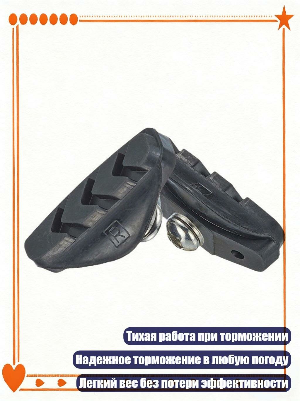 Тормозные колодки для велосипедов термостойкие