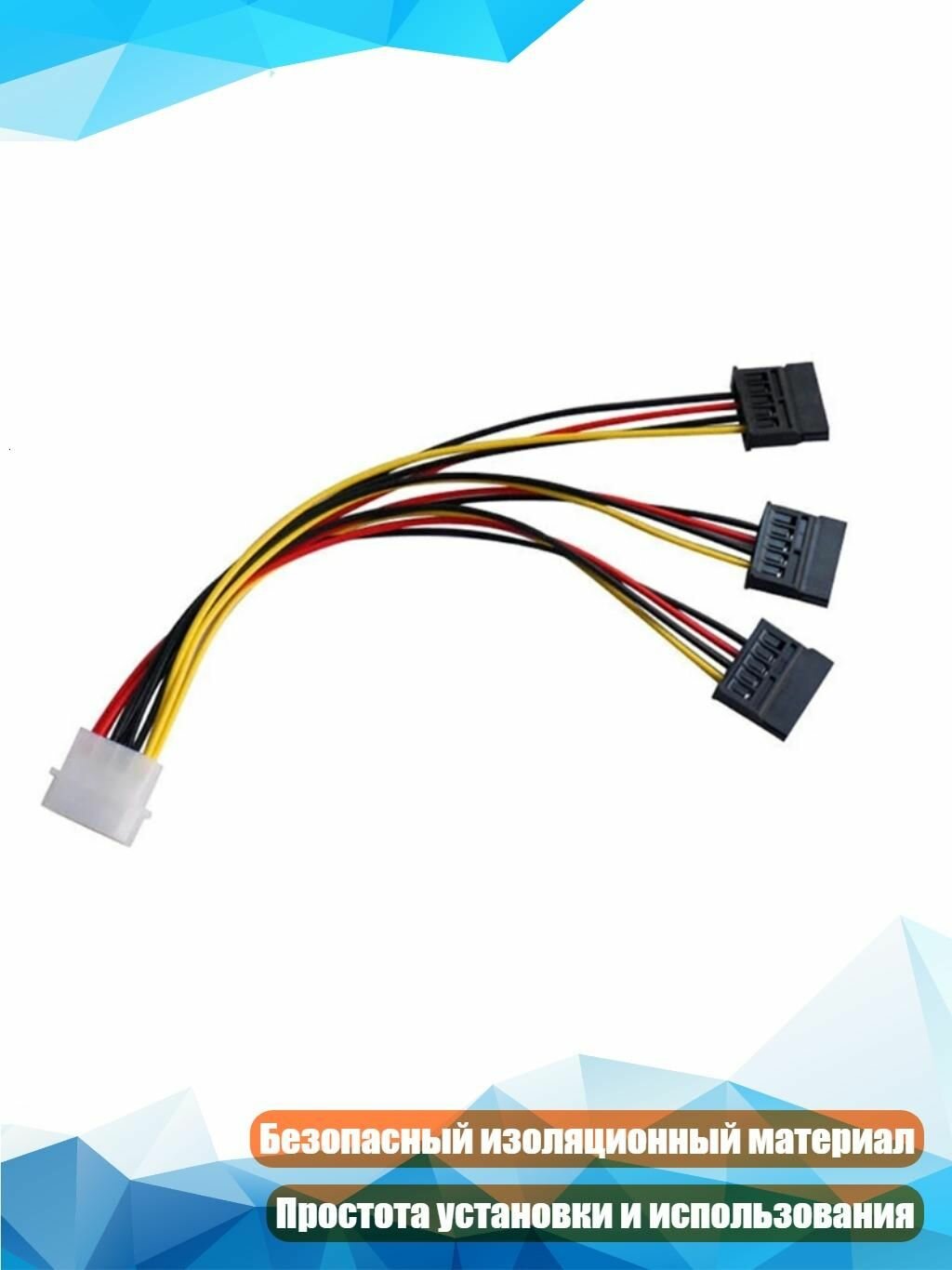 Адаптер SATA IDE (4-контактный) 1:3