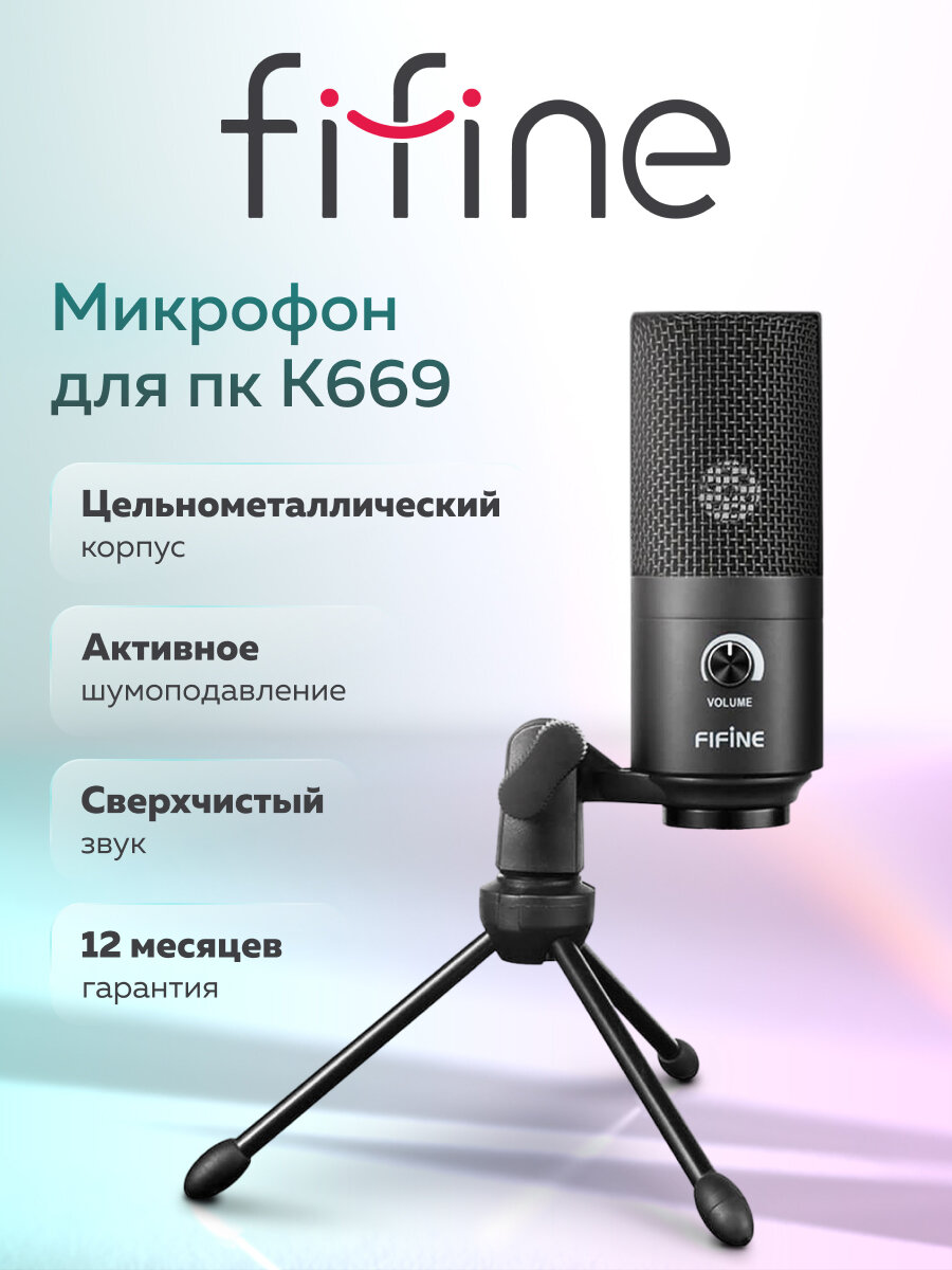 Конденсаторный микрофон для компьютера Fifine K669B (Black)