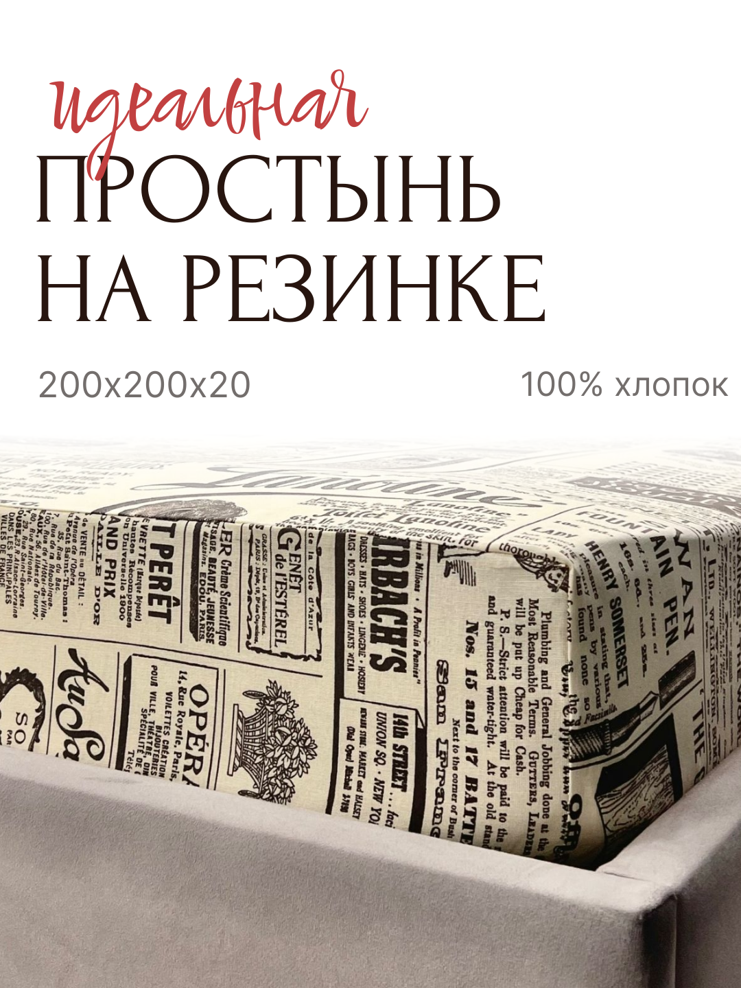 YAFETEX Простыня на резинке 200х200х20 Бязь 100 % хлопок