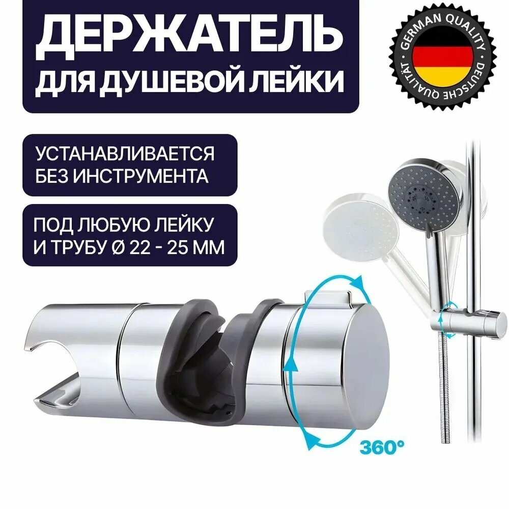 Держатель для душа на штангу универсальный (диаметр отверстия 22-25 мм.). Держатель для лейки душа