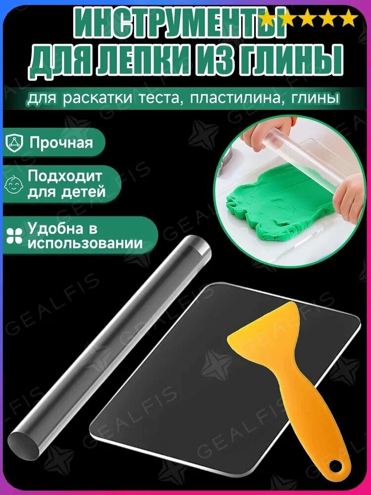 Набор для лепки, скульптуры
