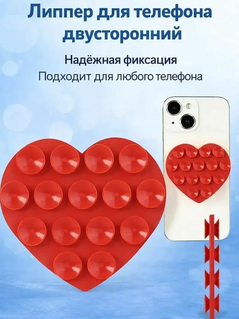 Присоска для телефона, держатель на присоске, липпер в форме сердца