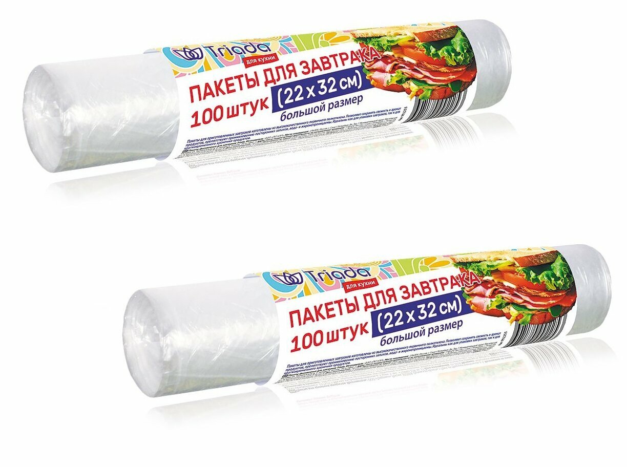 Пакеты Triada для завтрака, 100 шт , 2упаковки