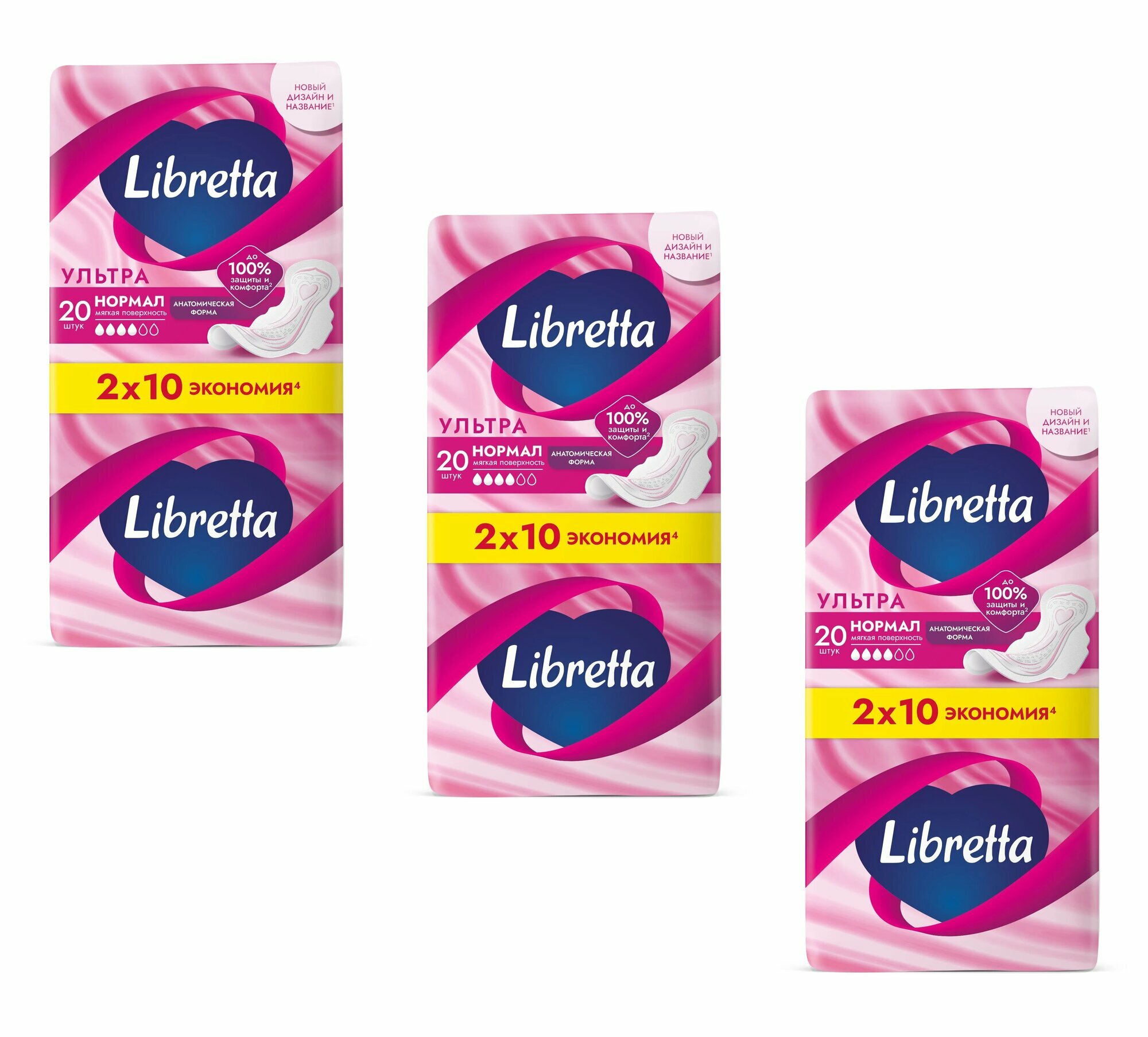 Прокладки Libretta (Libresse) Ultra нормал с мягкой поверхностью, 20шт 3упаковки