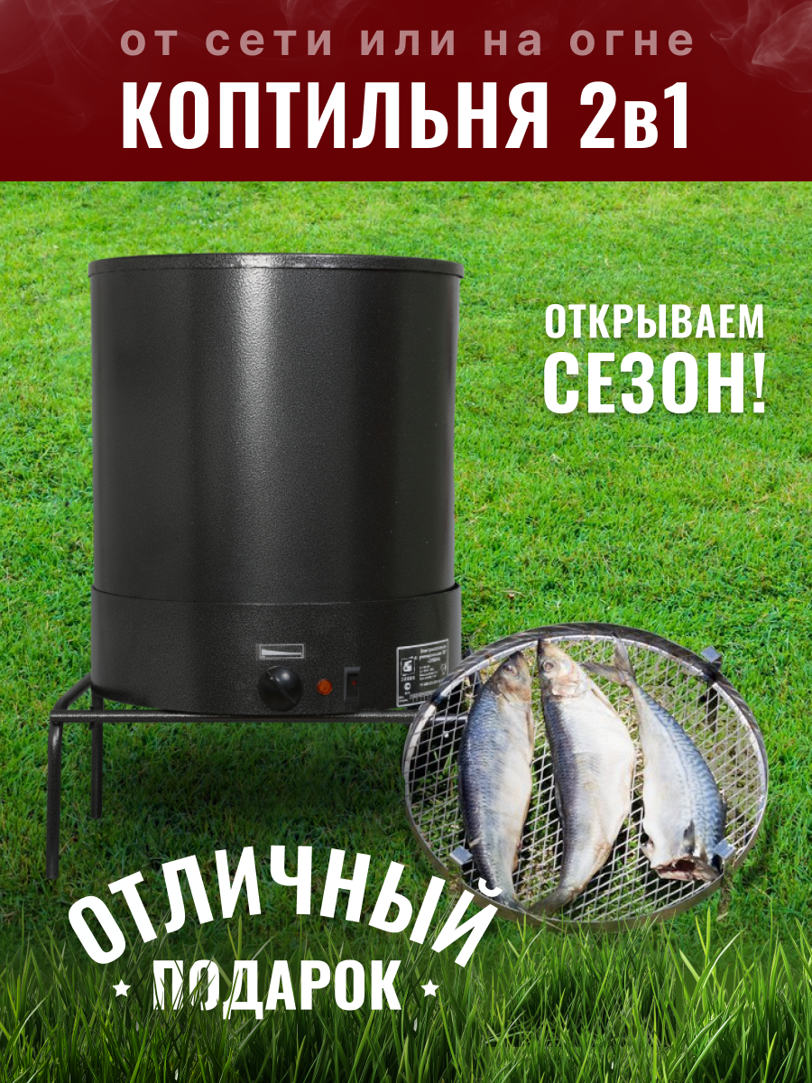 Элвин Электрокоптильня ЭКУ