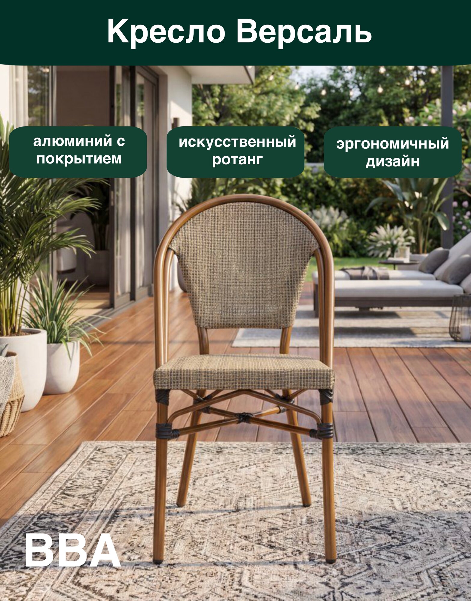 Кресло садовое ВВА "Версаль", плетеное, металлическое, с мягким сиденьем, цвет слоновая кость