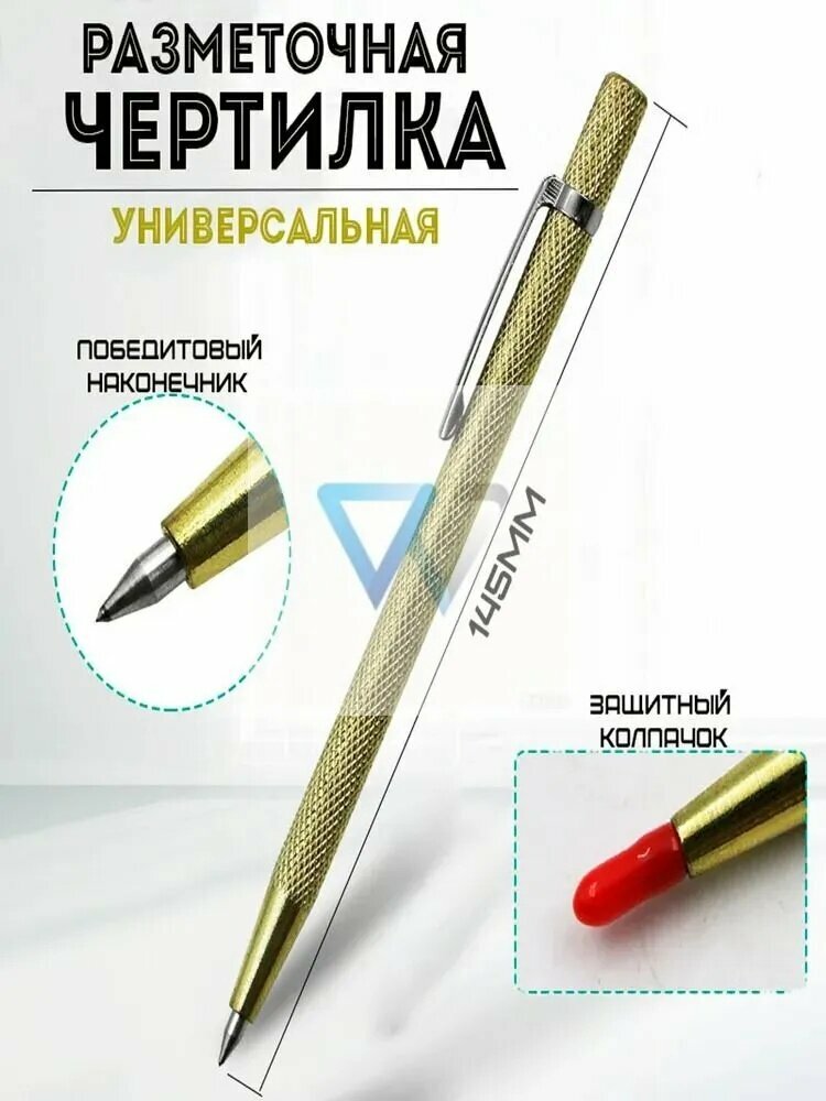 Разметочная чертилка скрайбер по металлу / Карандаш по металлу, строительный, твердосплавный / Ручка сварщика