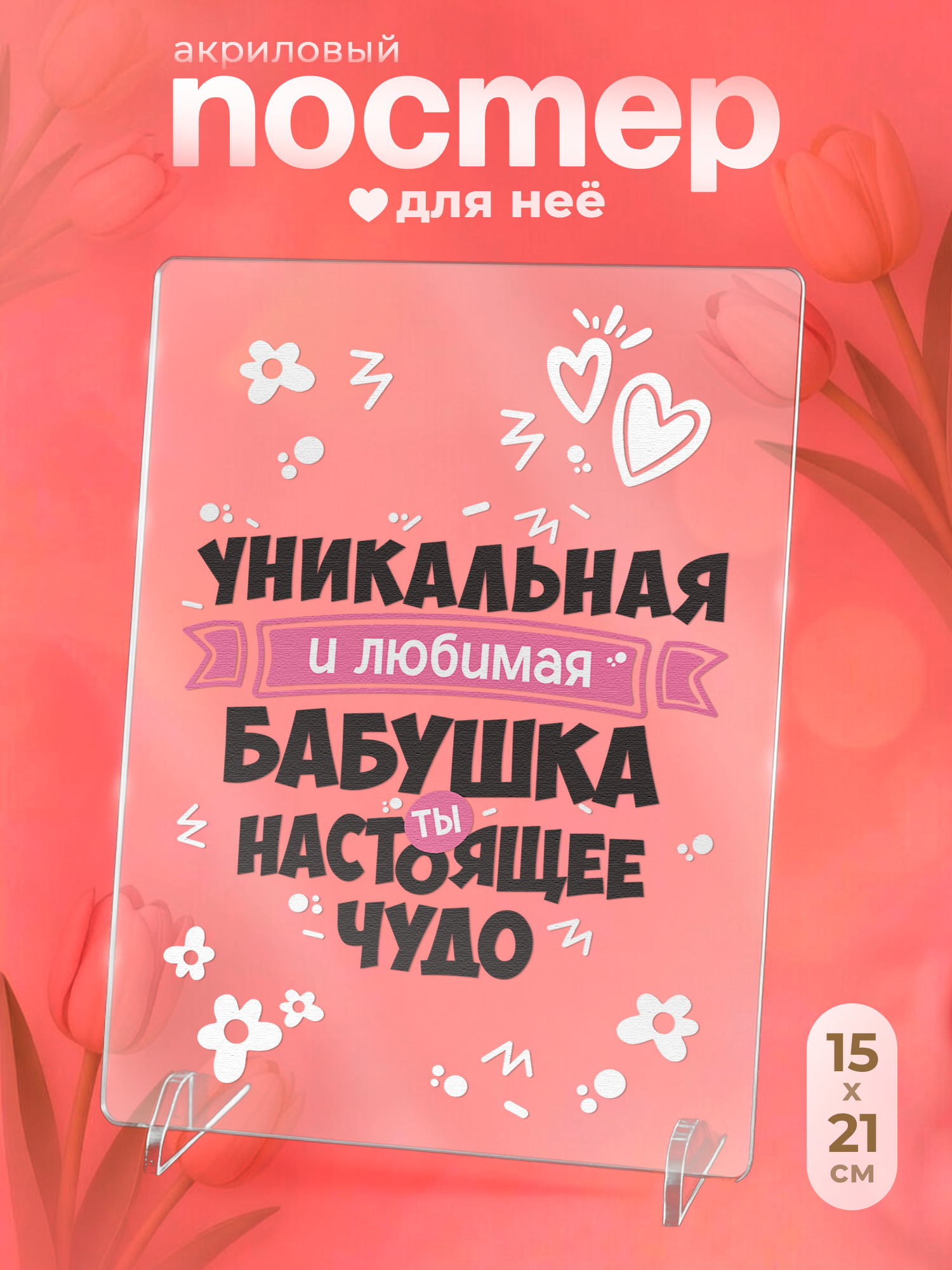 Постер открытка на 8 марта в подарок бабушке