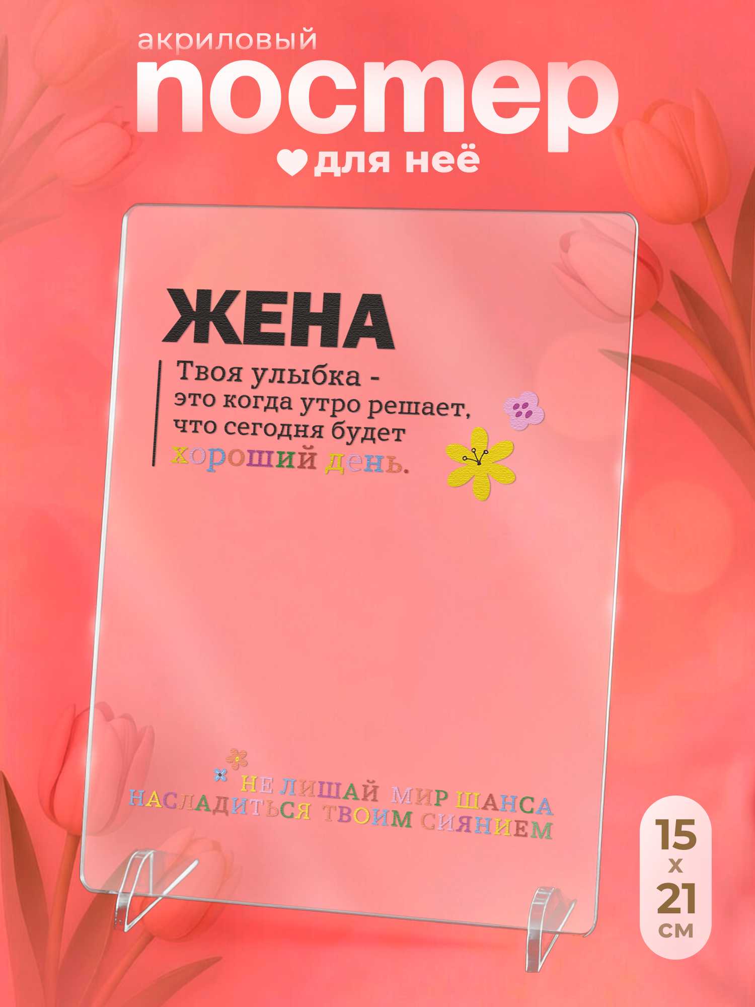 Постер открытка в подарок на 8 марта жене