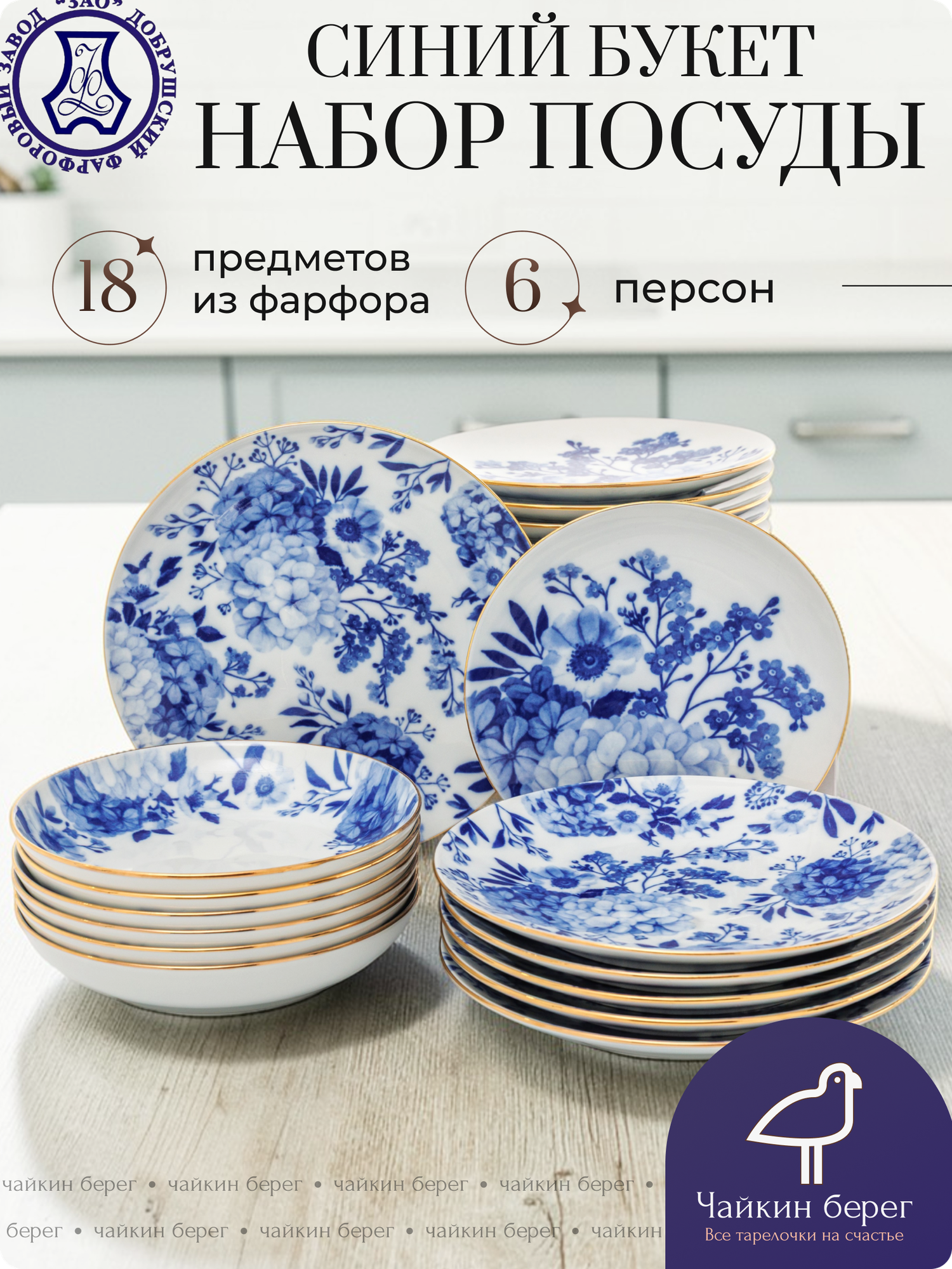 Сервиз столовый на 6 персон "Синий букет", фарфор, тарелки гжель с золотой каймой