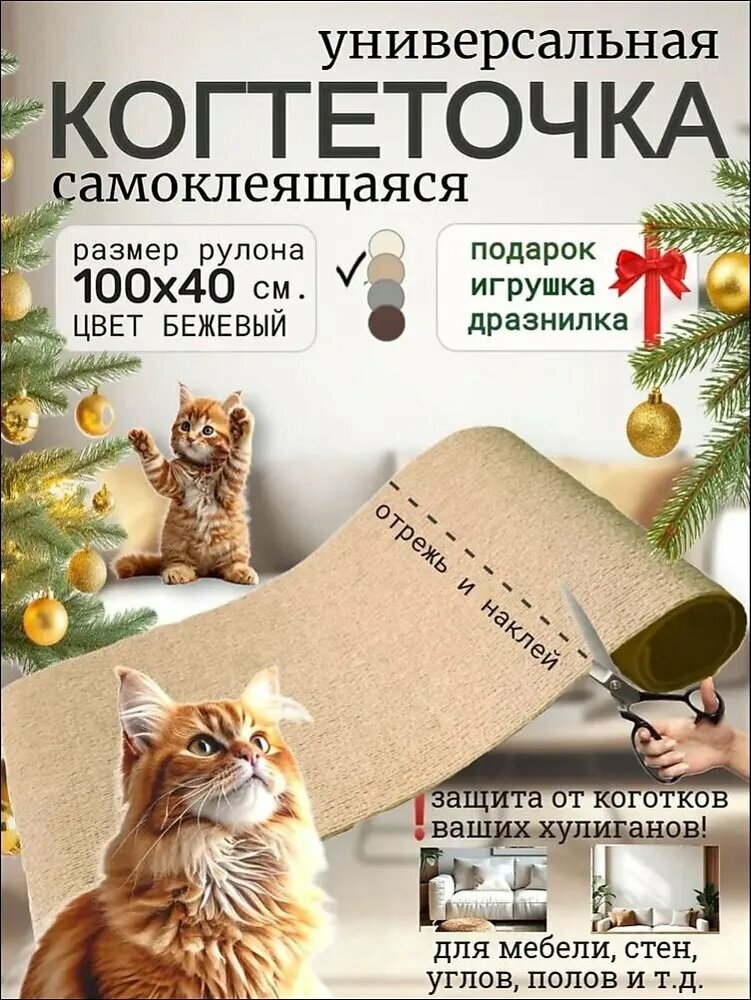 Когтеточка для кошки настенная самоклеящаяся.40*100cm. Хаки