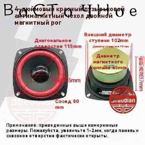 Красный прямоугольный динамик, 105 мм, 8 Ом, 30 Вт, полный диапазон частот, 4 дюйма*1