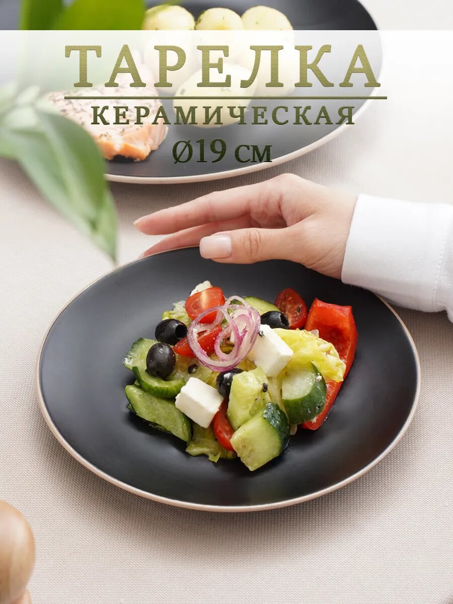 Тарелка десертная Доляна «Ваниль», d=19.5 см, керамика, чёрная