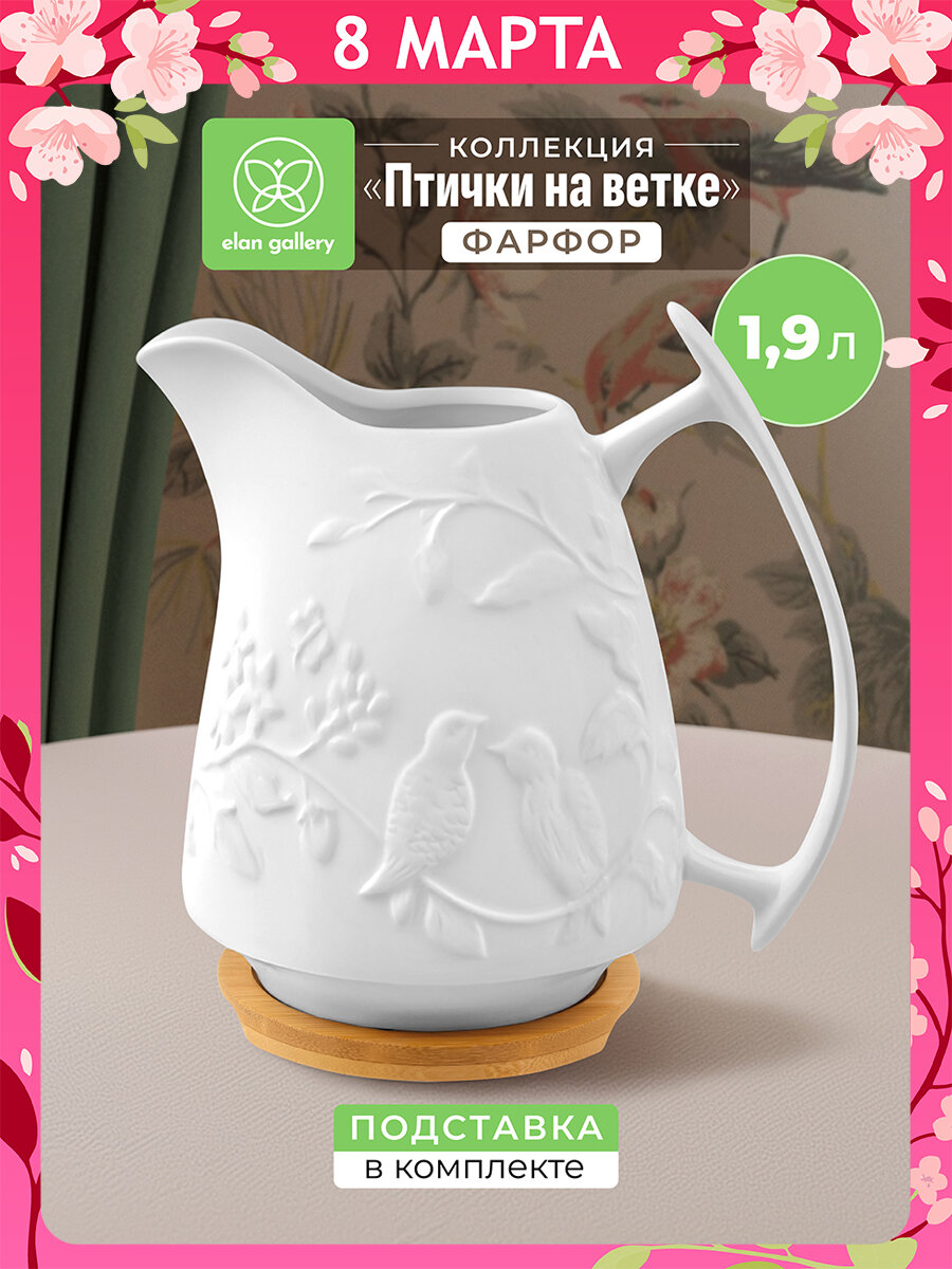 Кувшин 1,9 л Elan Gallery Птички на ветке, 20х14,5х21 см, на деревянной подставке