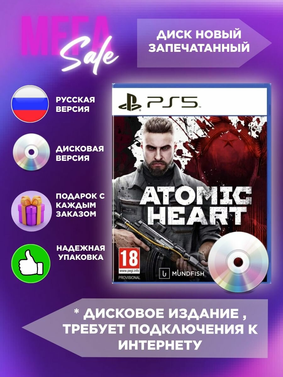 Игра Atomic Heart диск ps5 (PlayStation 5, Русская версия)