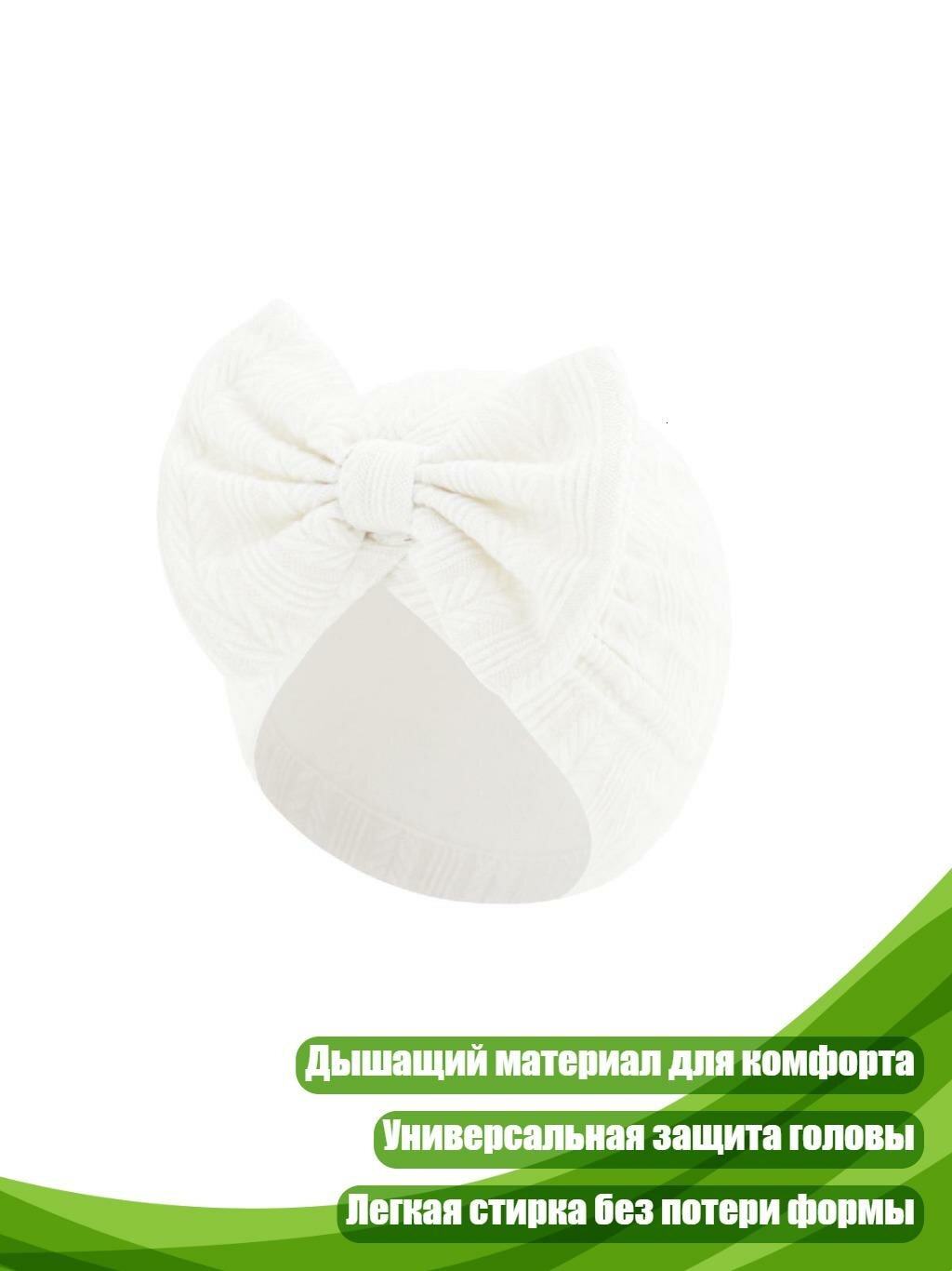 Детская шапочка-бини для новорождённых, Белый
