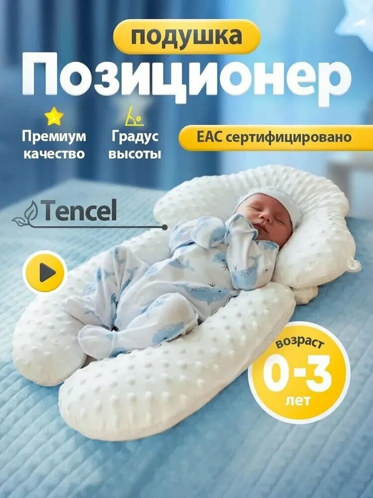Подушка для новорожденных 40x70 см, Пенополиэтилен