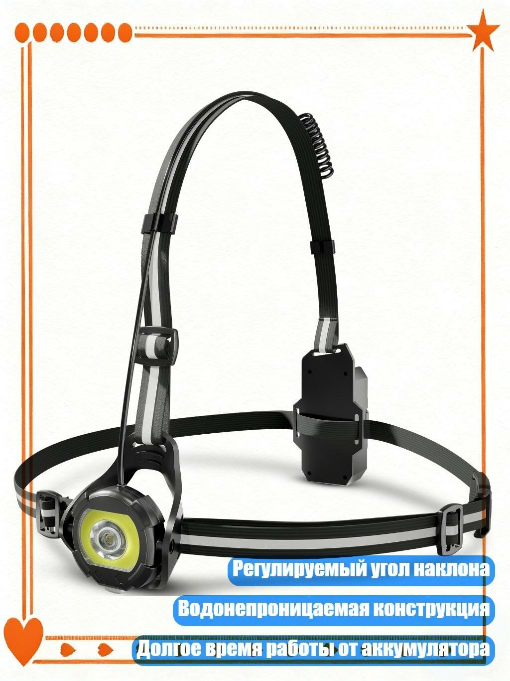 Настраиваемый нагрудный фонарь 500 лм, Черный