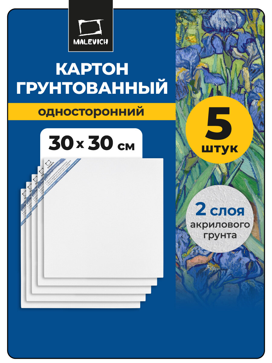 Набор картон грунтованный односторонний, Малевичъ, 30х30 см, 5 шт