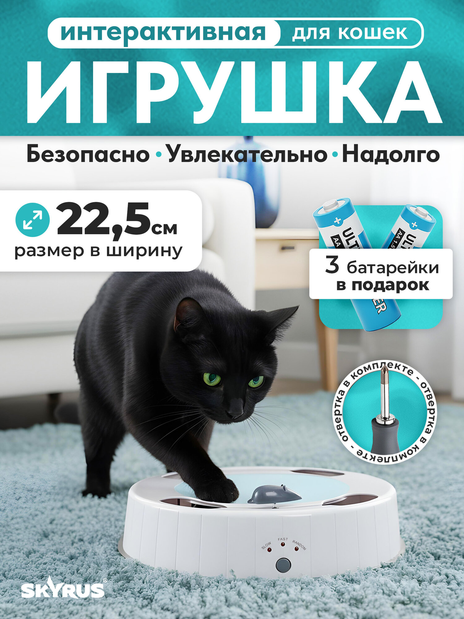 Игрушка для кошек интерактивная Hollow Mouse + батарейки