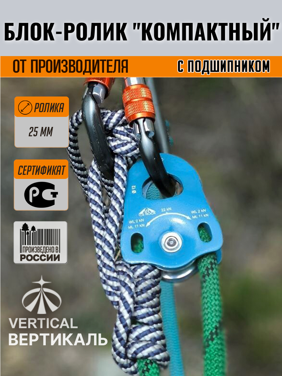 Блок-ролик малый дюралевый "Компактный" (Compact). Вертикаль, ICE ROCK