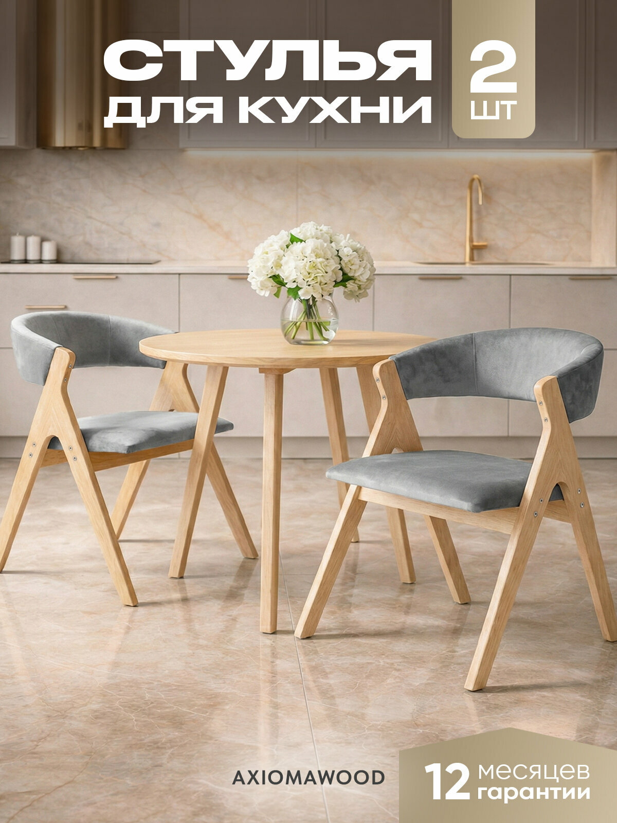 Стул для кухни деревянный мягкий со спинкой и подлокотниками